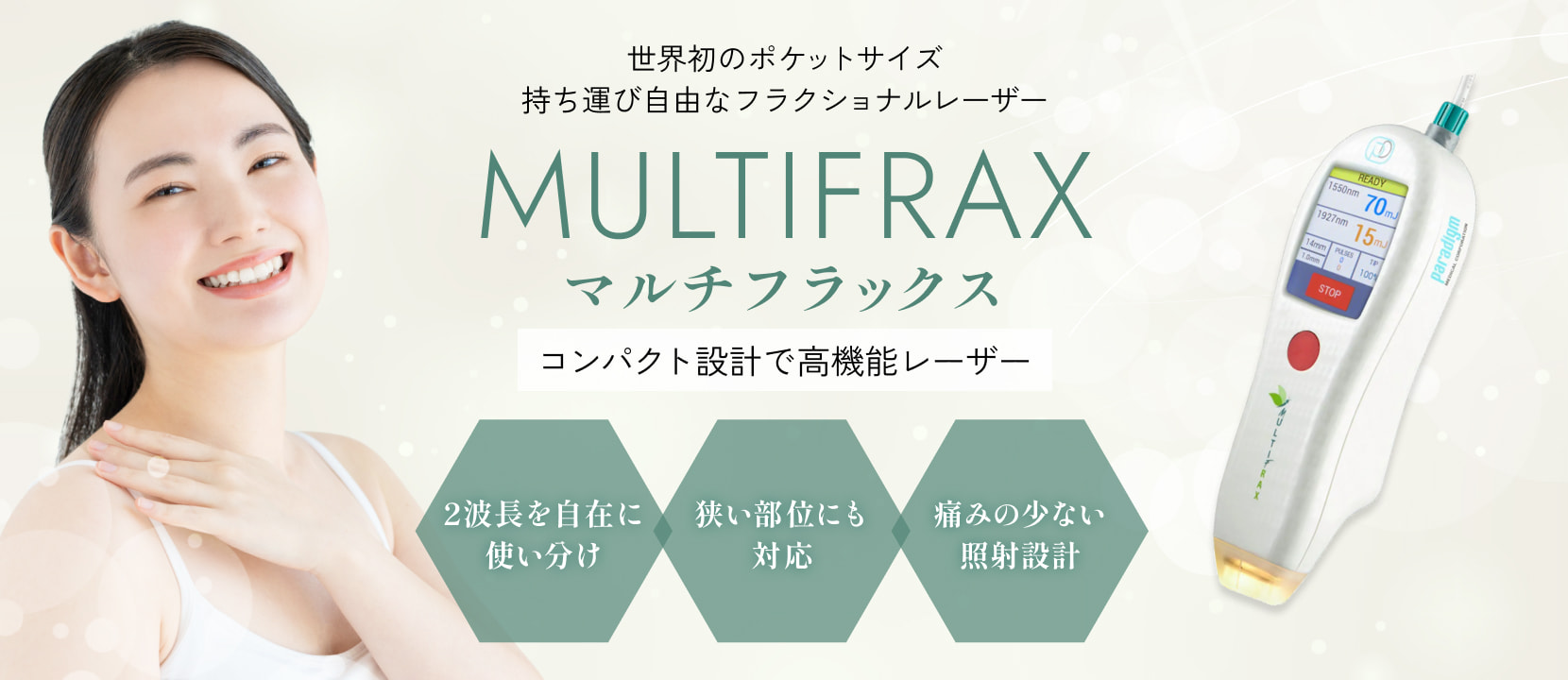 MULTIFRAX | あやこいとうクリニック｜渋谷区代官山の整形外科・形成外科・皮膚科クリニック